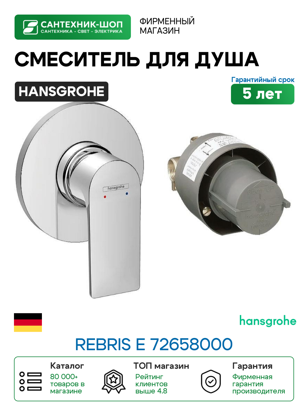 Смеситель для душа Hansgrohe Rebris E 72658000 Хром латунь встраиваемый