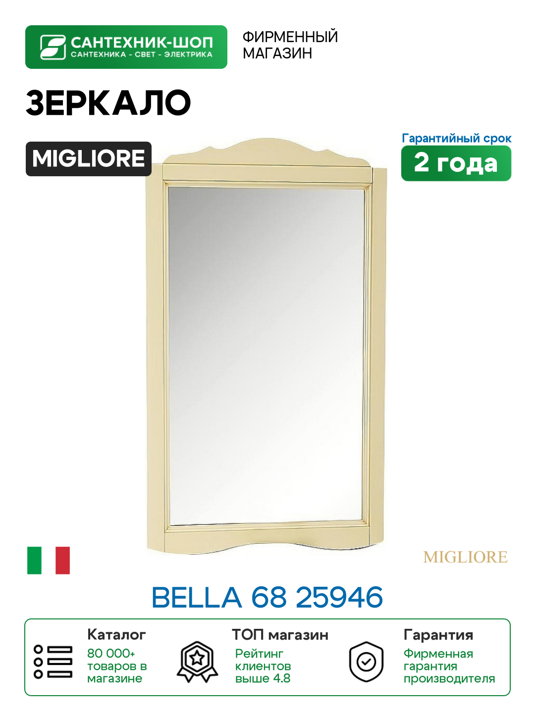 Зеркало Migliore Bella 68 25946 Бежевое МДФ / ЛДСП, массив дерева