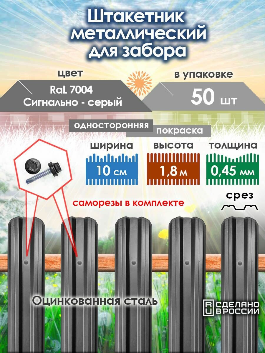 Металлический штакетник М-образный 1,8 м, 50 шт, RAL 7004