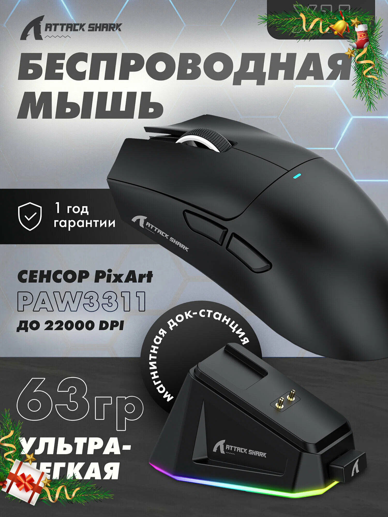 Мышь Attack Shark X11 черная, PAW3311, док станция, беспроводная