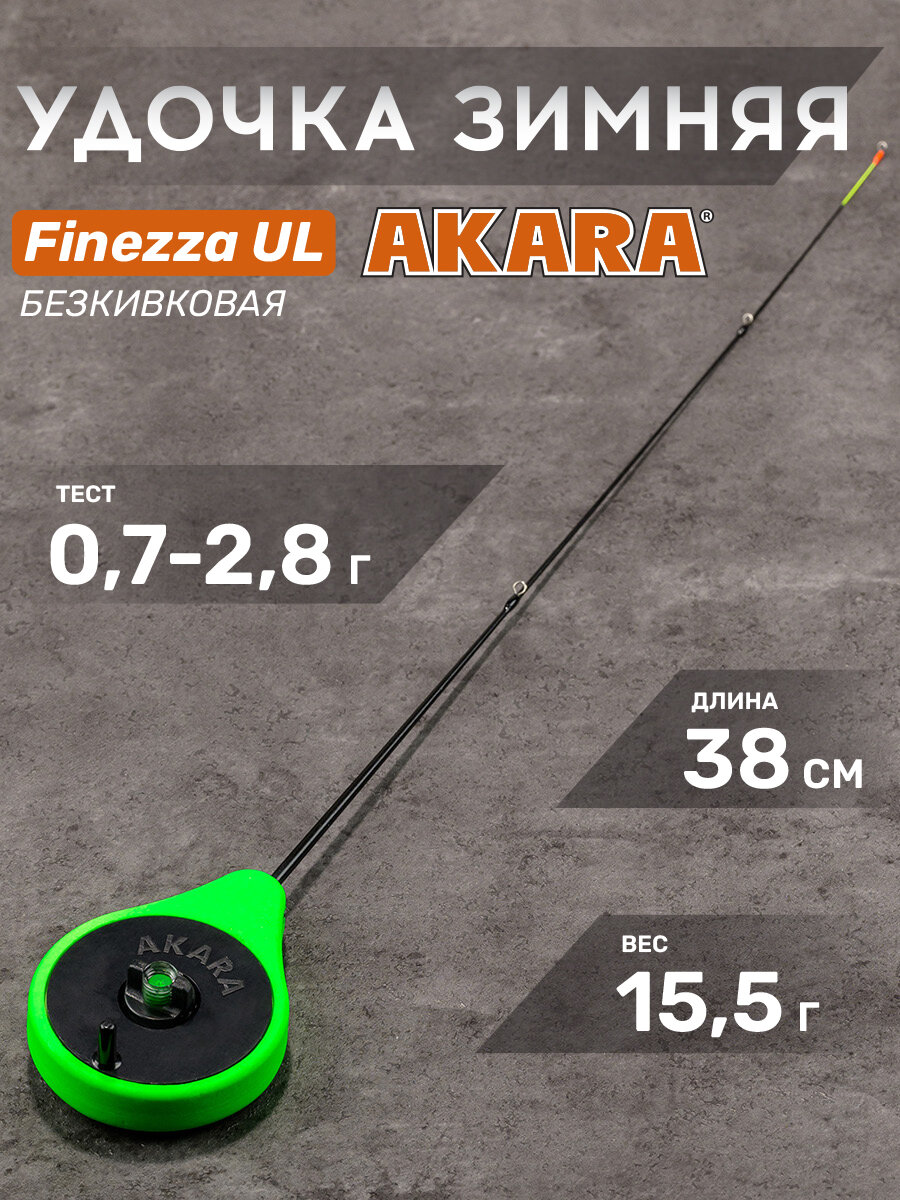 Удочка зимняя Akara Finezza UL (0,7-2,8г) Green (хлыст стеклопласт с кольцами)