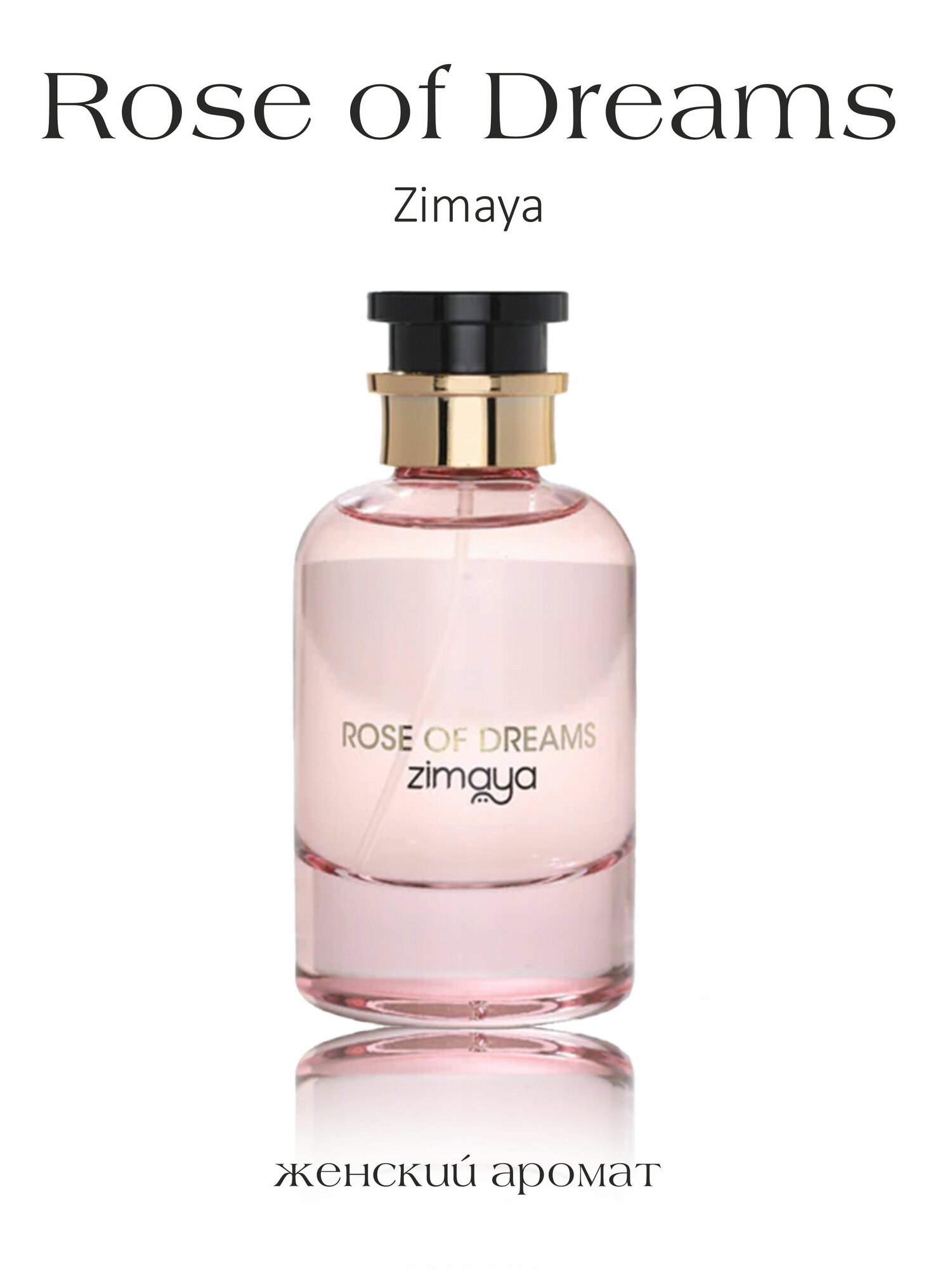 Парфюмерная вода женская Rose of Dreams, Zimaya, 100 мл