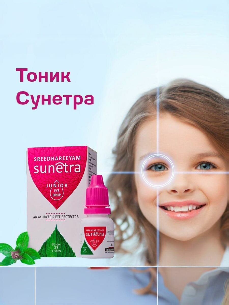 Тоник Сунетра / Сунетра 10 мл