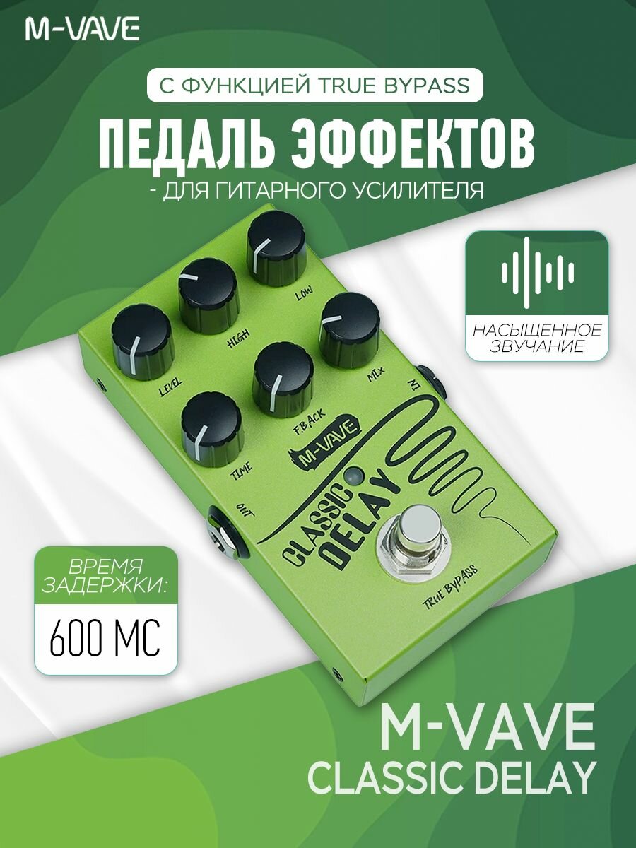 Педаль для гитарного усилителя