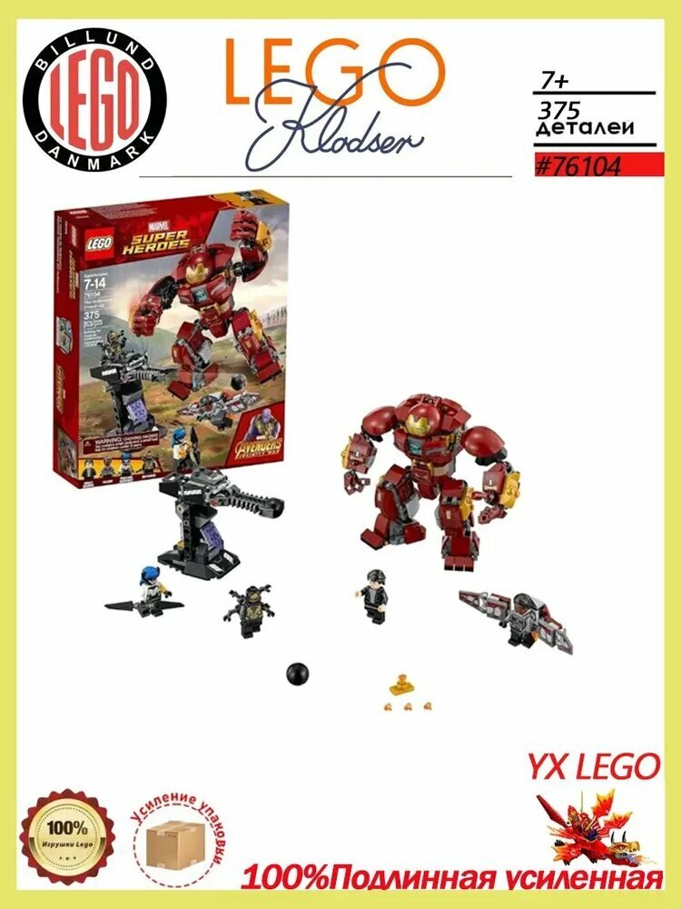 Super Heroes Marvel 76104 Бой Халкбастера Конструктор,7+,375