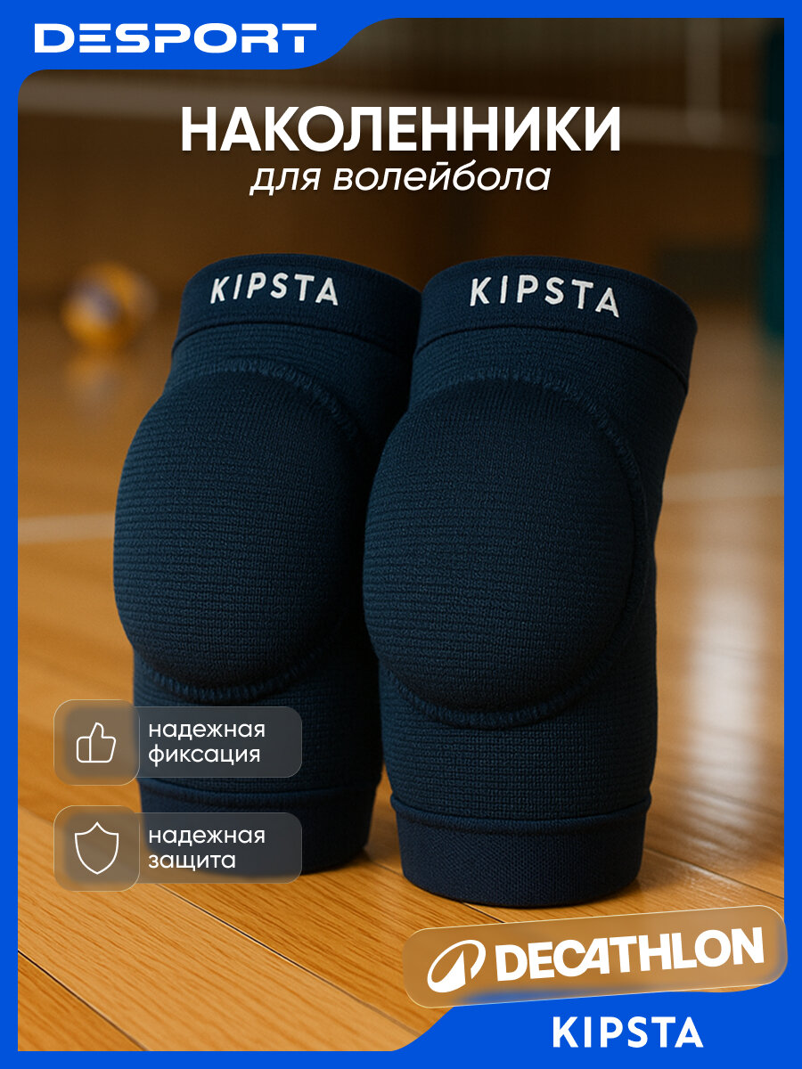 Наколенники спортивные Kipsta VKP500, для волейбола, темно-синие, размер 1