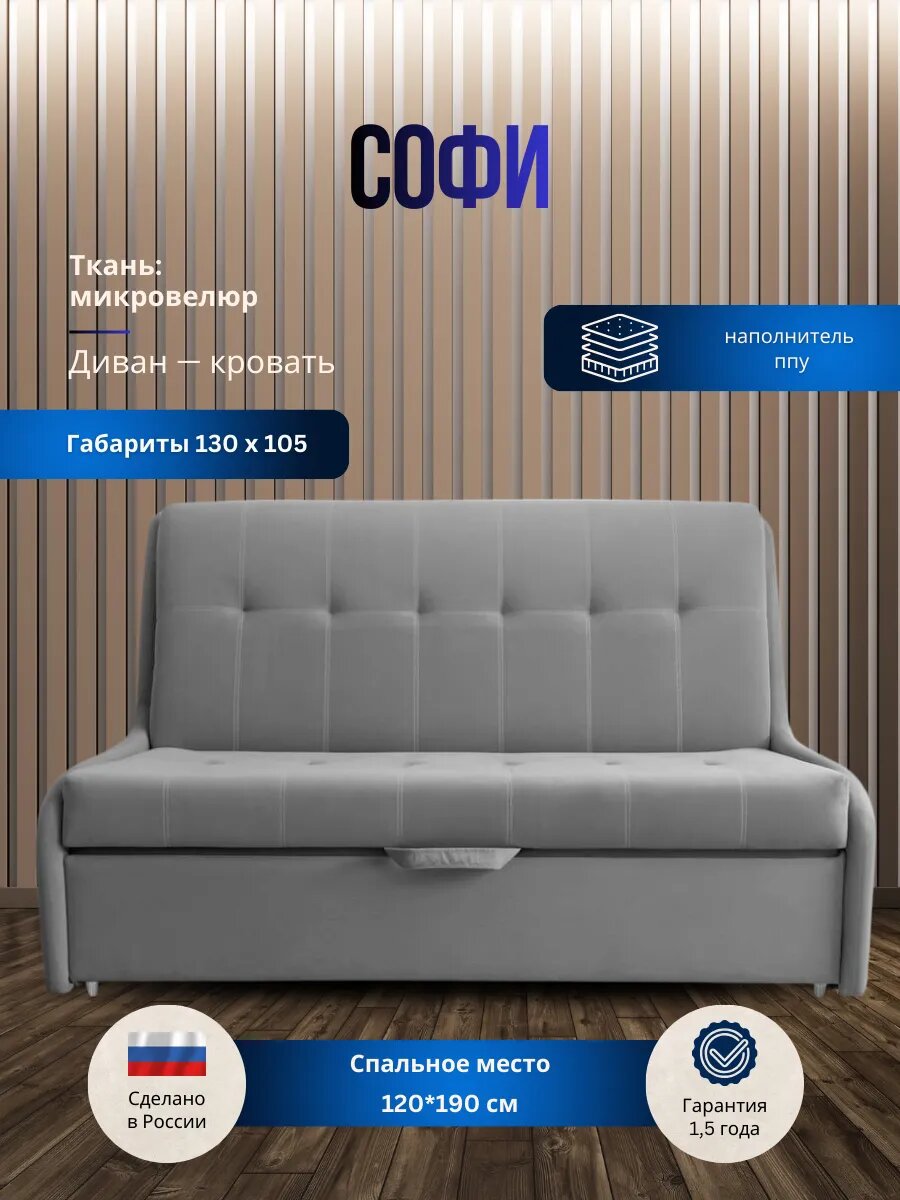 Диван кровать раскладной софи