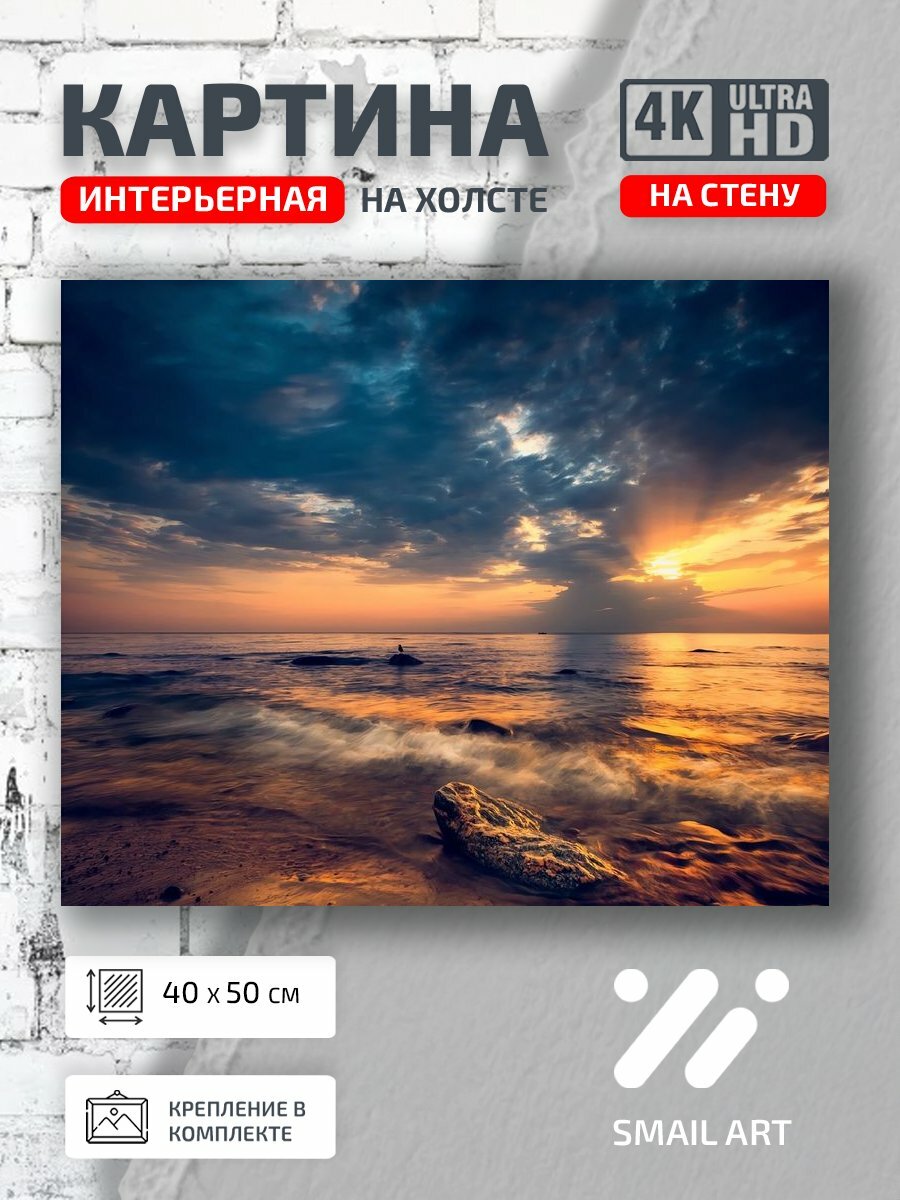 Картина на холсте интерьерная 40 на 50 на стену Небо Landscape для спальни пейзаж интерьер