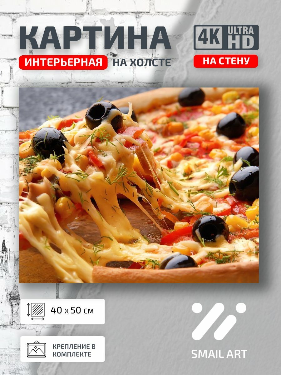 Картина на холсте интерьерная 40 на 50 на стену Маслинами Food для студии кулинария декор