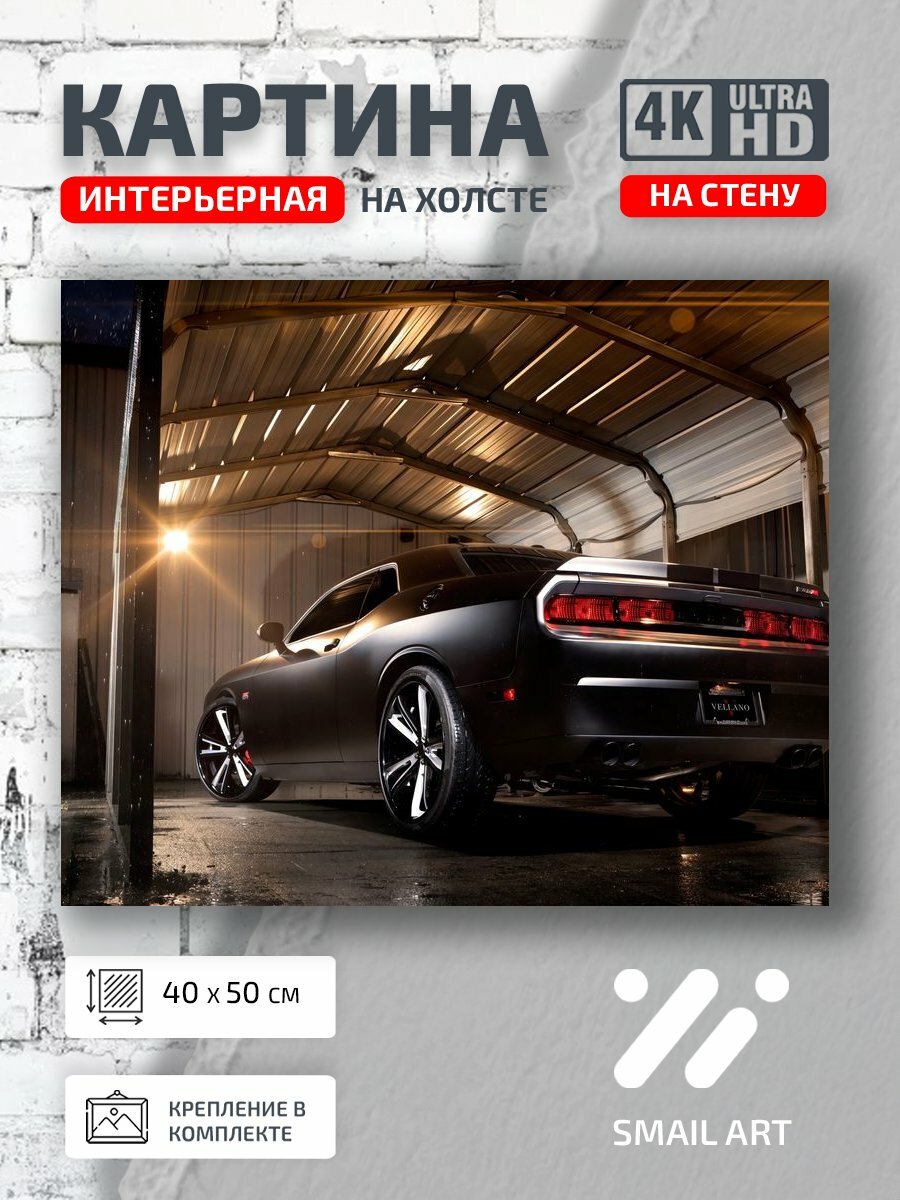 Картина на холсте интерьерная 40 на 50 на стену Гараж dodge для офиса авто дизайн интерьер