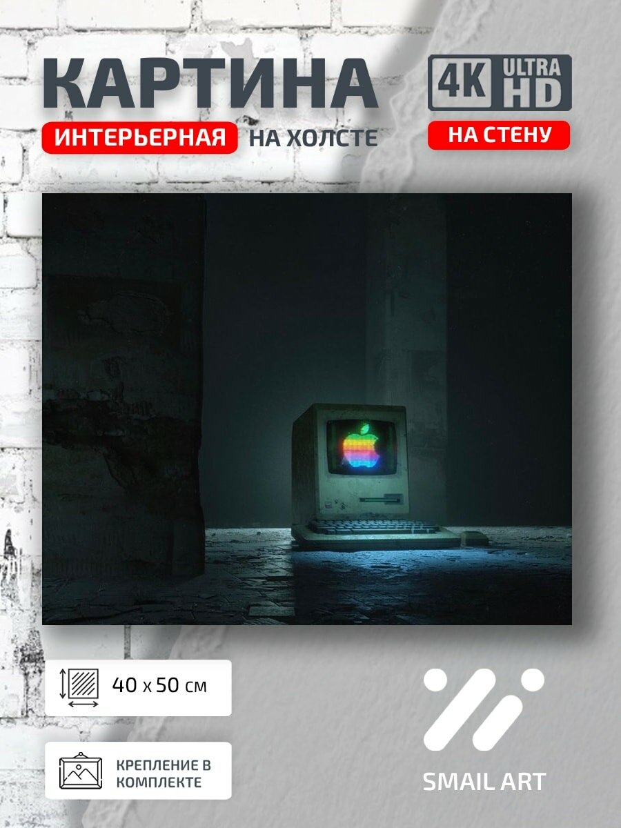 Картина на холсте интерьерная 40 на 50 на стену Логотип Apple для студии атмосфера