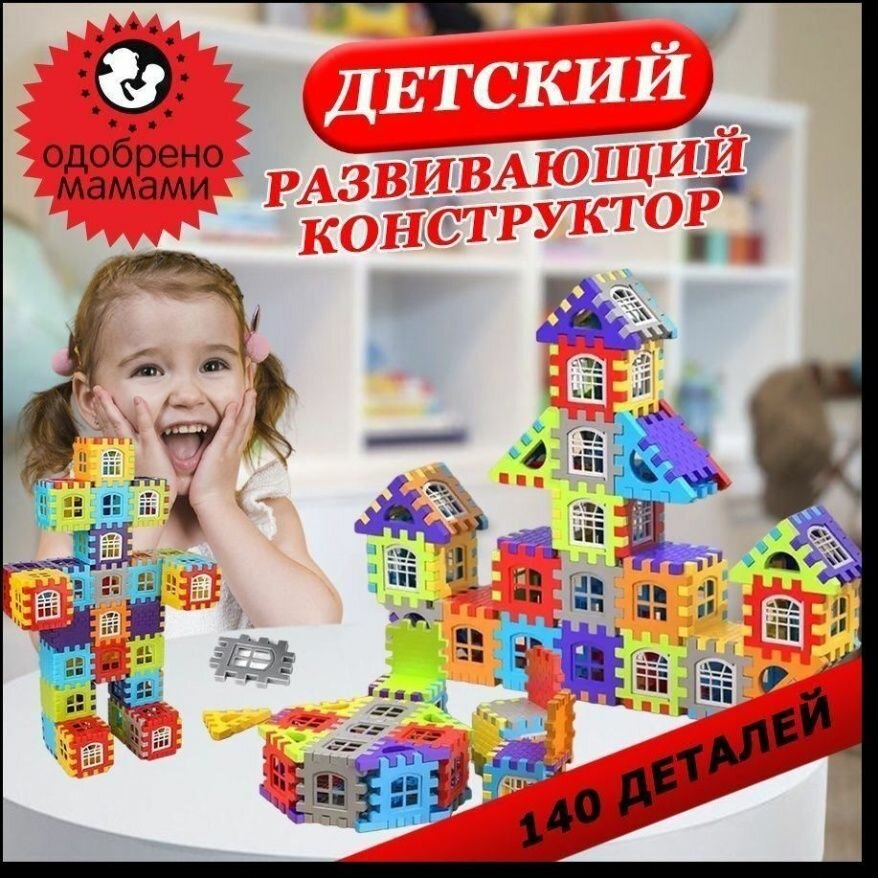 Конструктор пластиковый