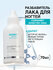 Разбавитель для лака и для очистки кисточек от лака Domix Green Professional, 70...