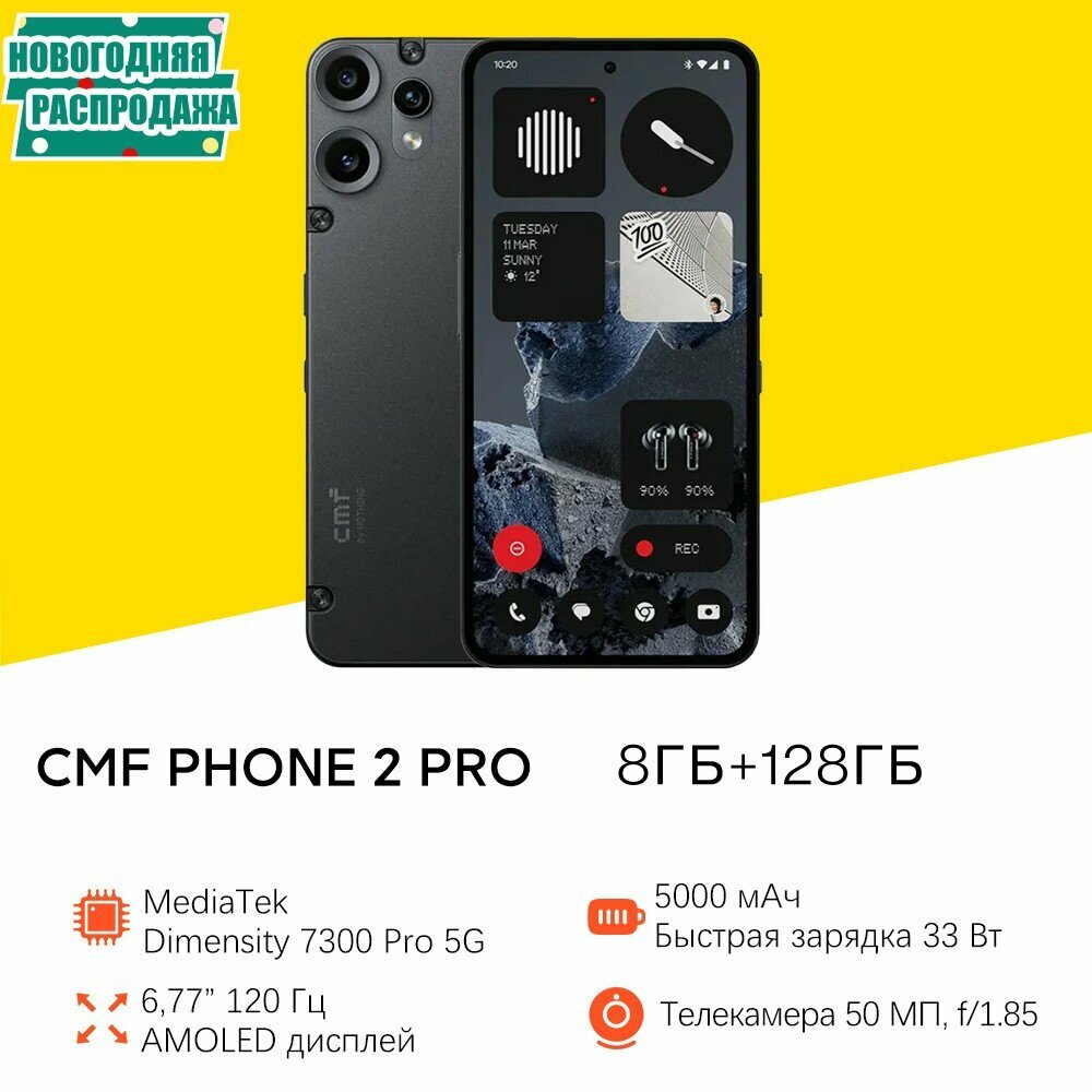 Смартфон Nothing CMF Phone 2 Pro, глобальная версия, 8 ГБ+128 ГБ, черный