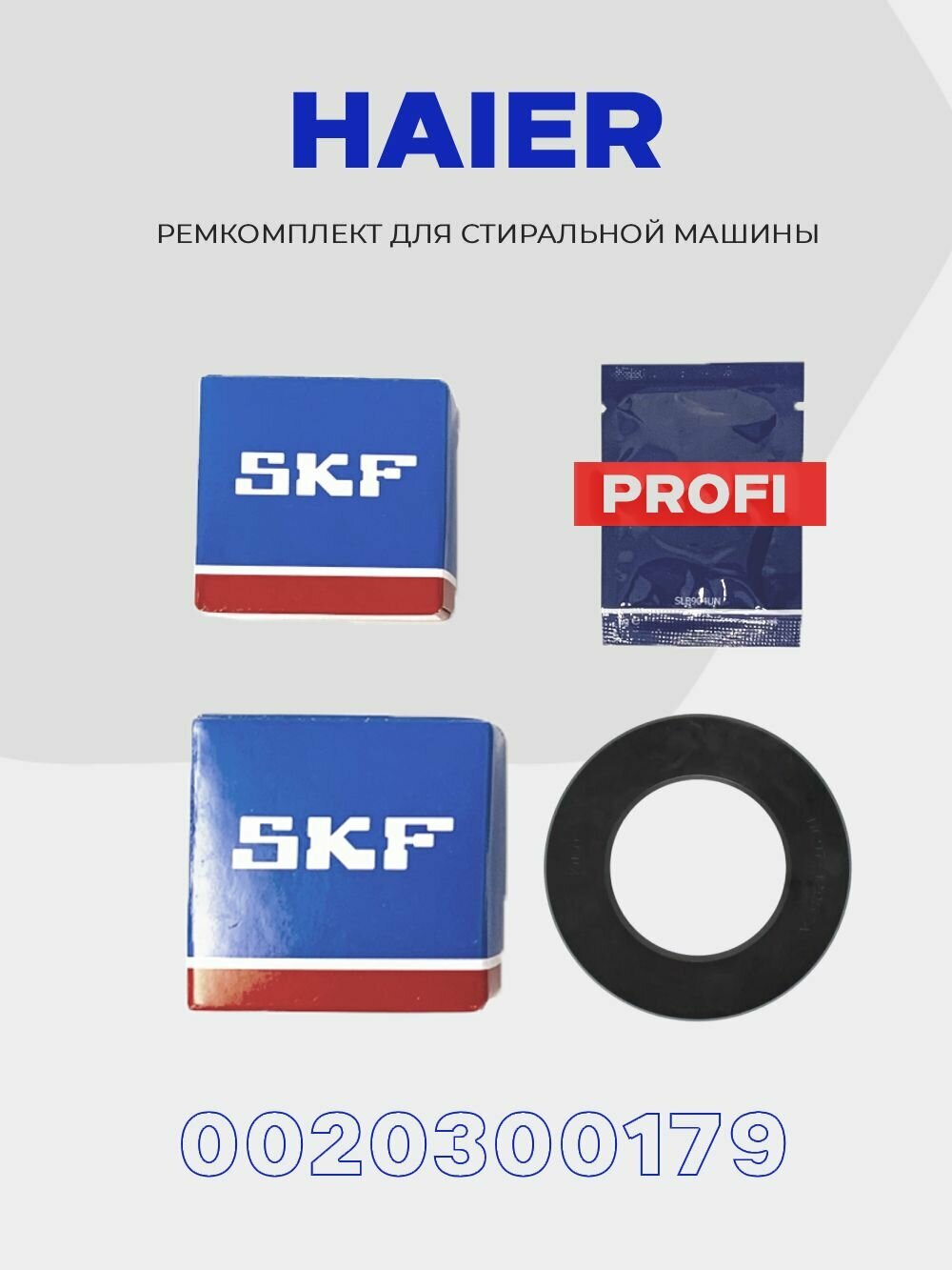 Ремкомплект бака для стиральной машины Haier "Профи" - сальник 45x84x10/12 (0020300179) + смазка, подшипники: 6306ZZ, 6307ZZ