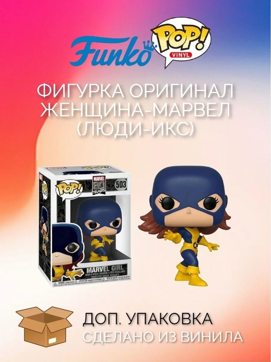Фигурка Funko POP! Bobble: Marvel: 80th First Appearance: Marvel Girl 40718