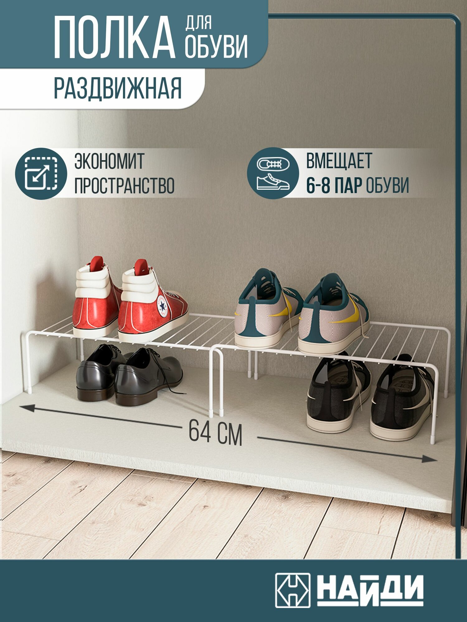 Полка для обуви (обувница) металлическая открытая. Белый муар
