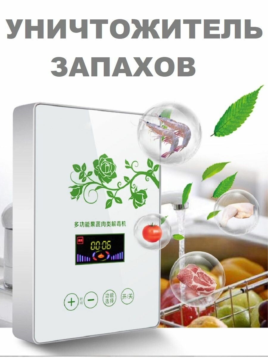 Генератор озона, дезинфектор, стерилизатор воздуха, воды и продуктов питания