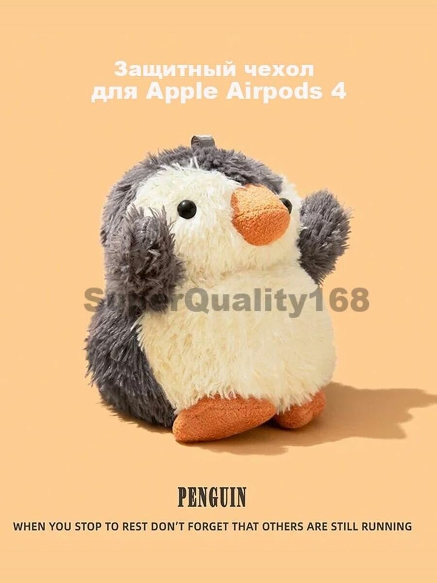 AirPods 4 чехол 3D плюшевый пингвин милый мультяшный, Зарядка без снятия, Ударопрочный, Мягкий и удобный