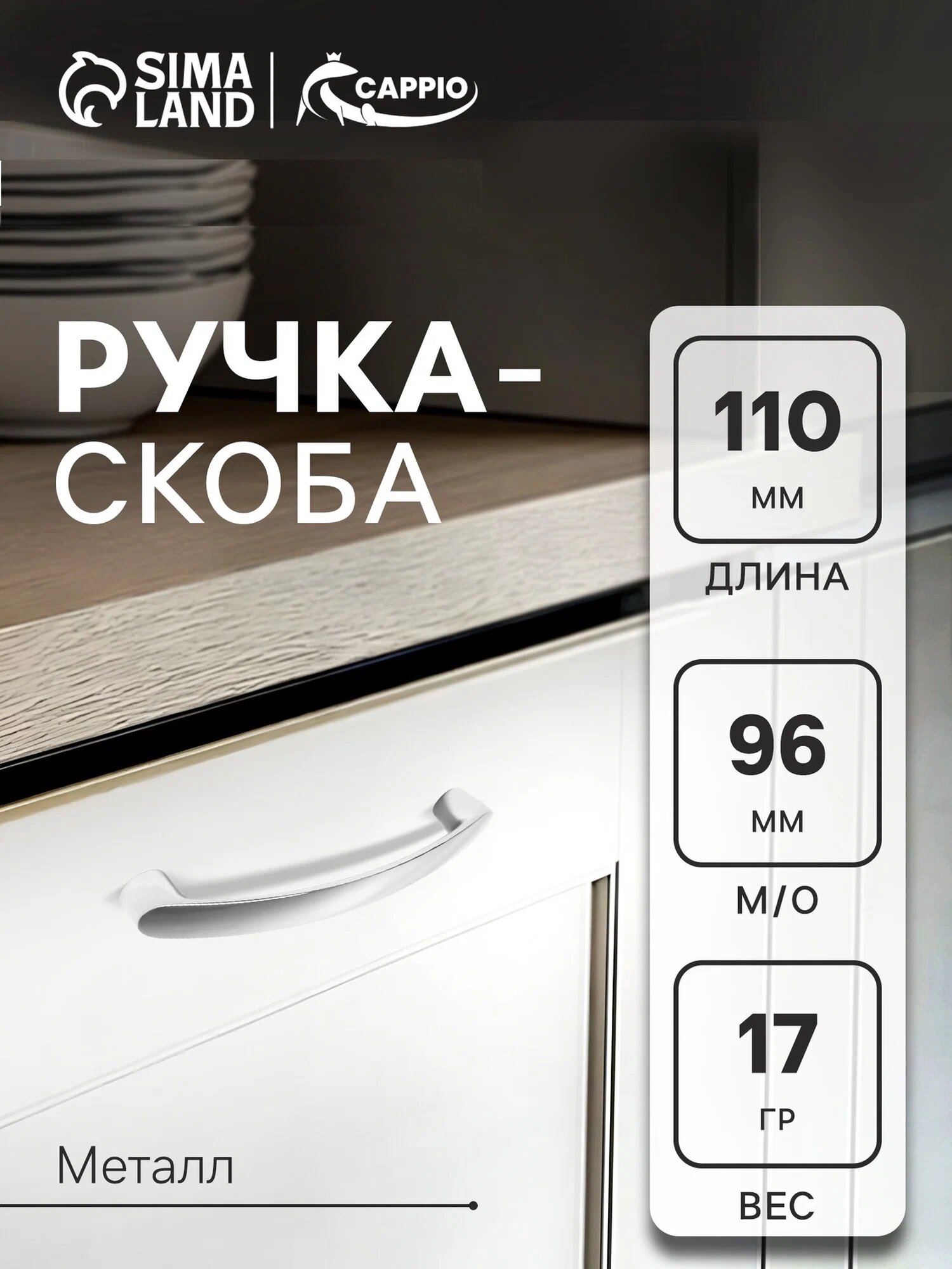Ручка-скоба Тундра РС133, для мебели, винтовое крепление, хром, 96мм
