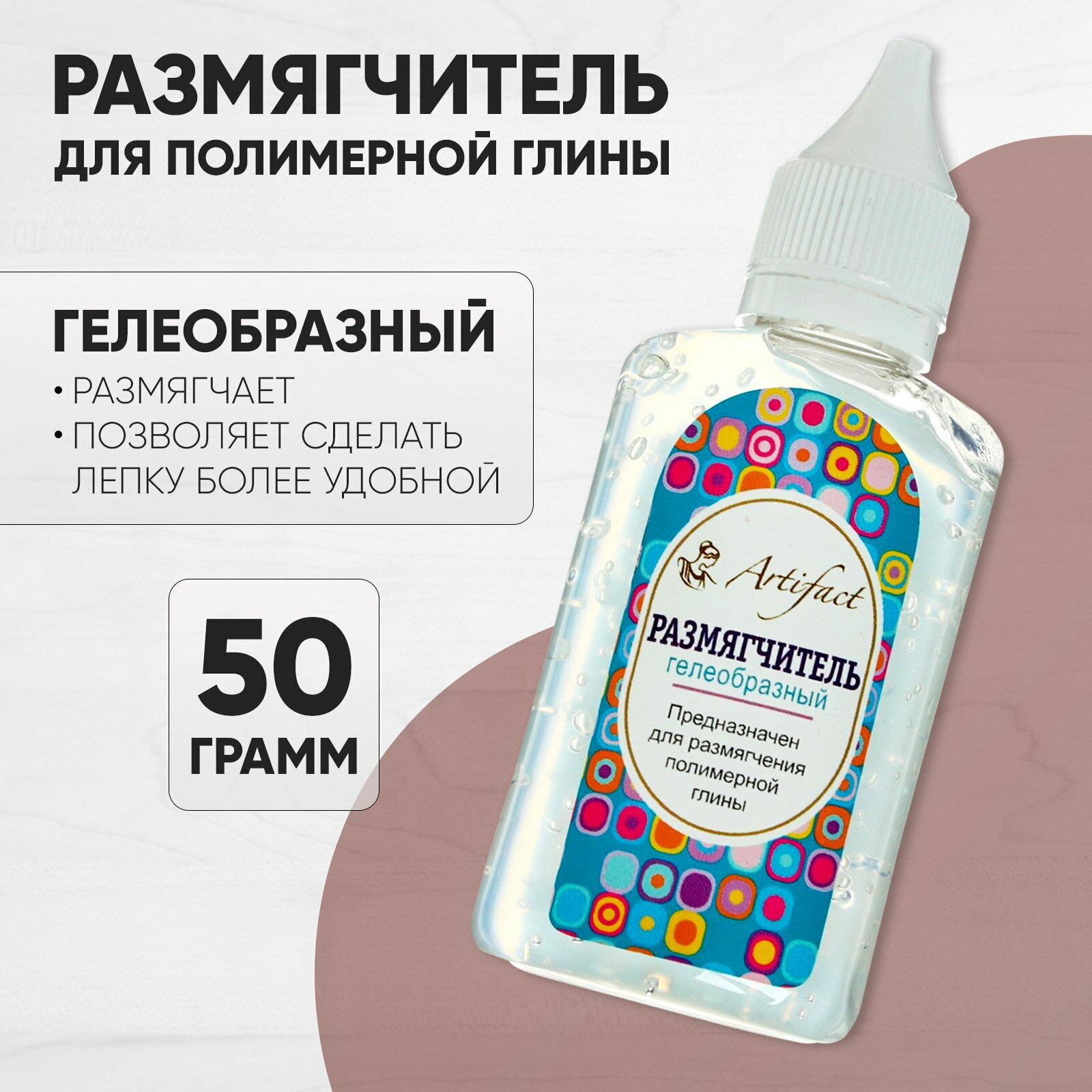 Размягчитель для полимерной глины, особенности изделия: для пластики