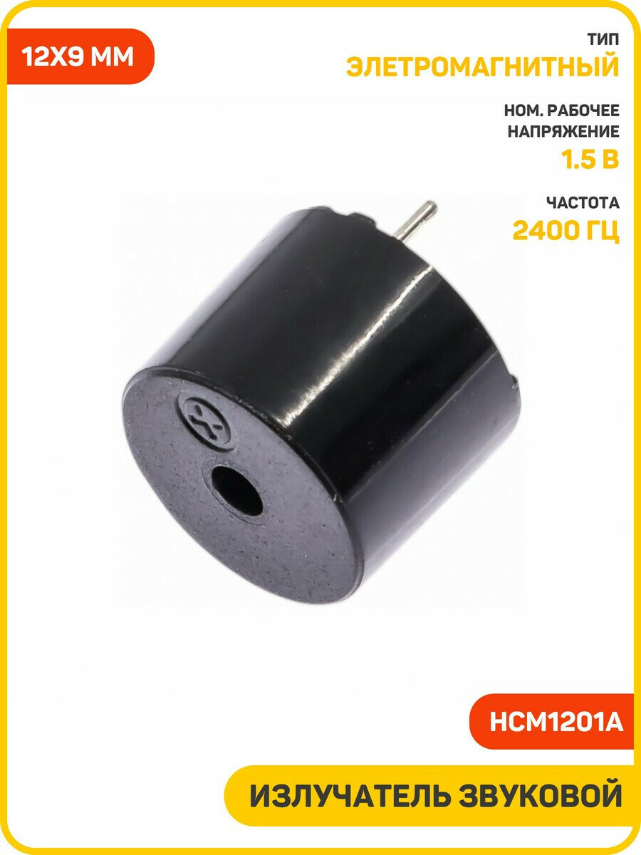Излучатель Ruichi звуковой (12x9 мм) (HCM1201A)