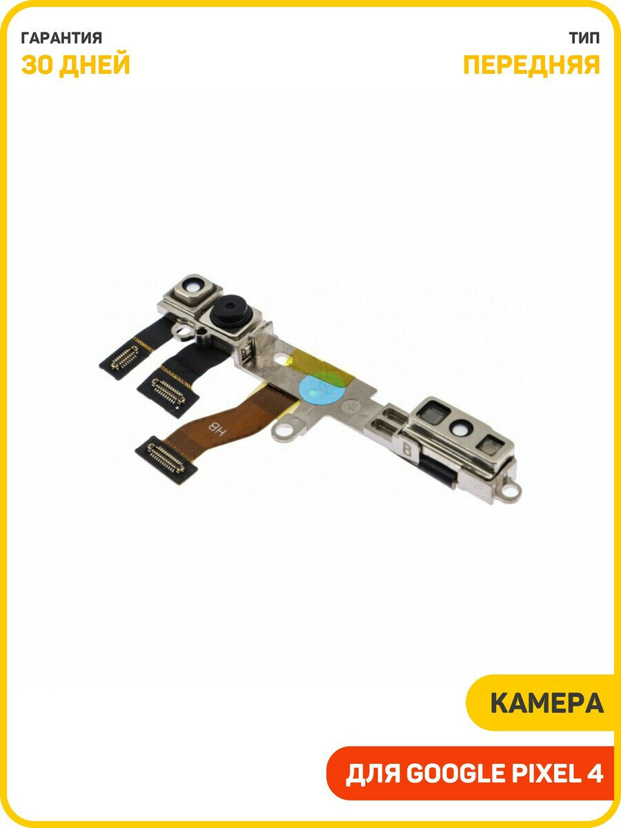 Камера для Google Pixel 4 (передняя)