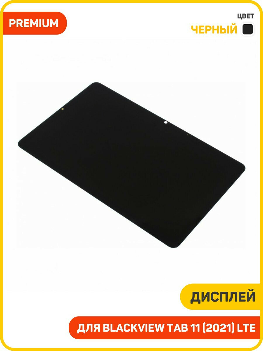 Дисплей для Blackview Tab 11 (2021) LTE (в сборе с тачскрином) (зеленый шлейф) черный, AAA