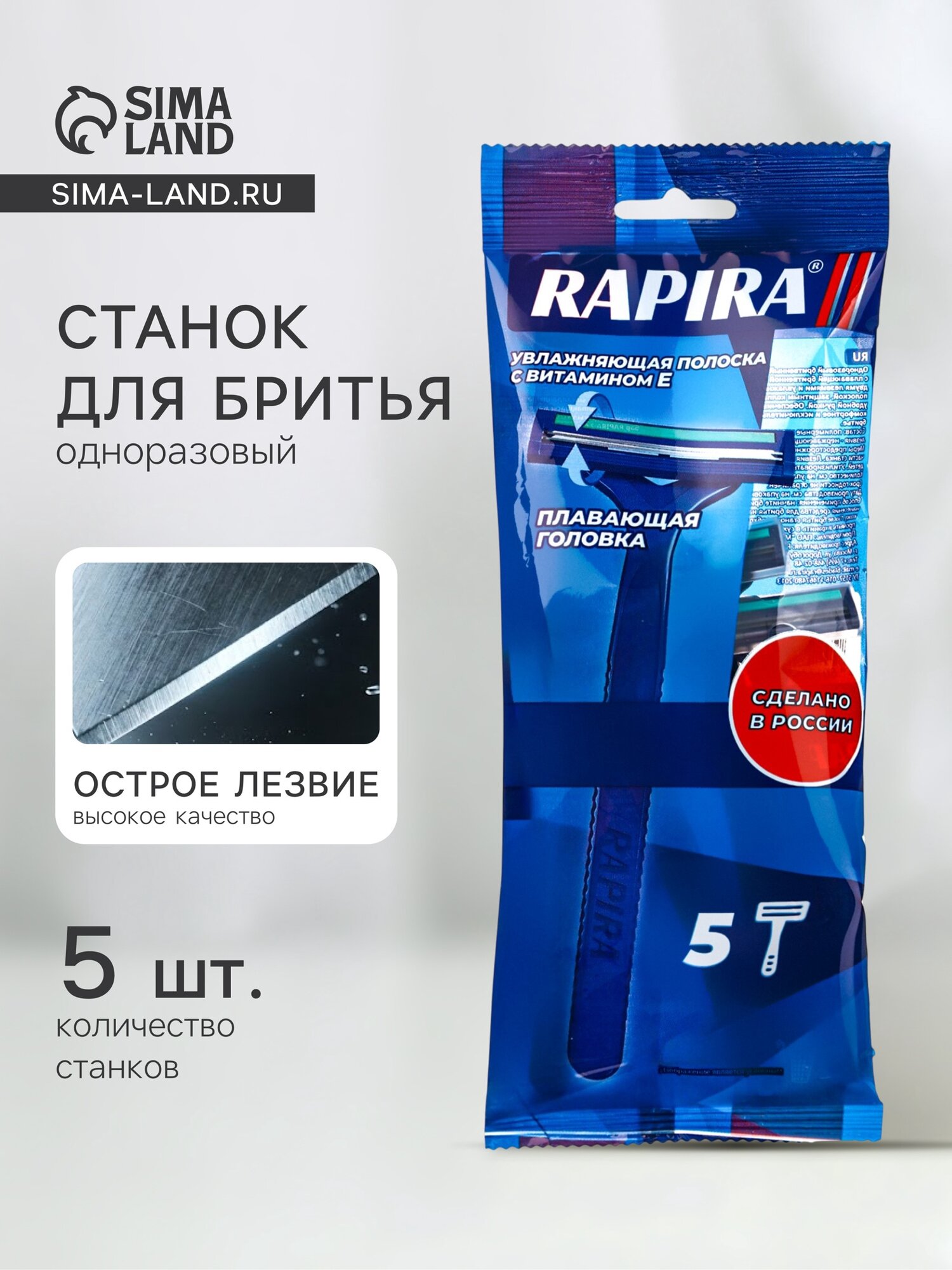 Одноразовый бритвенный станок Rapira 2, 5 штук