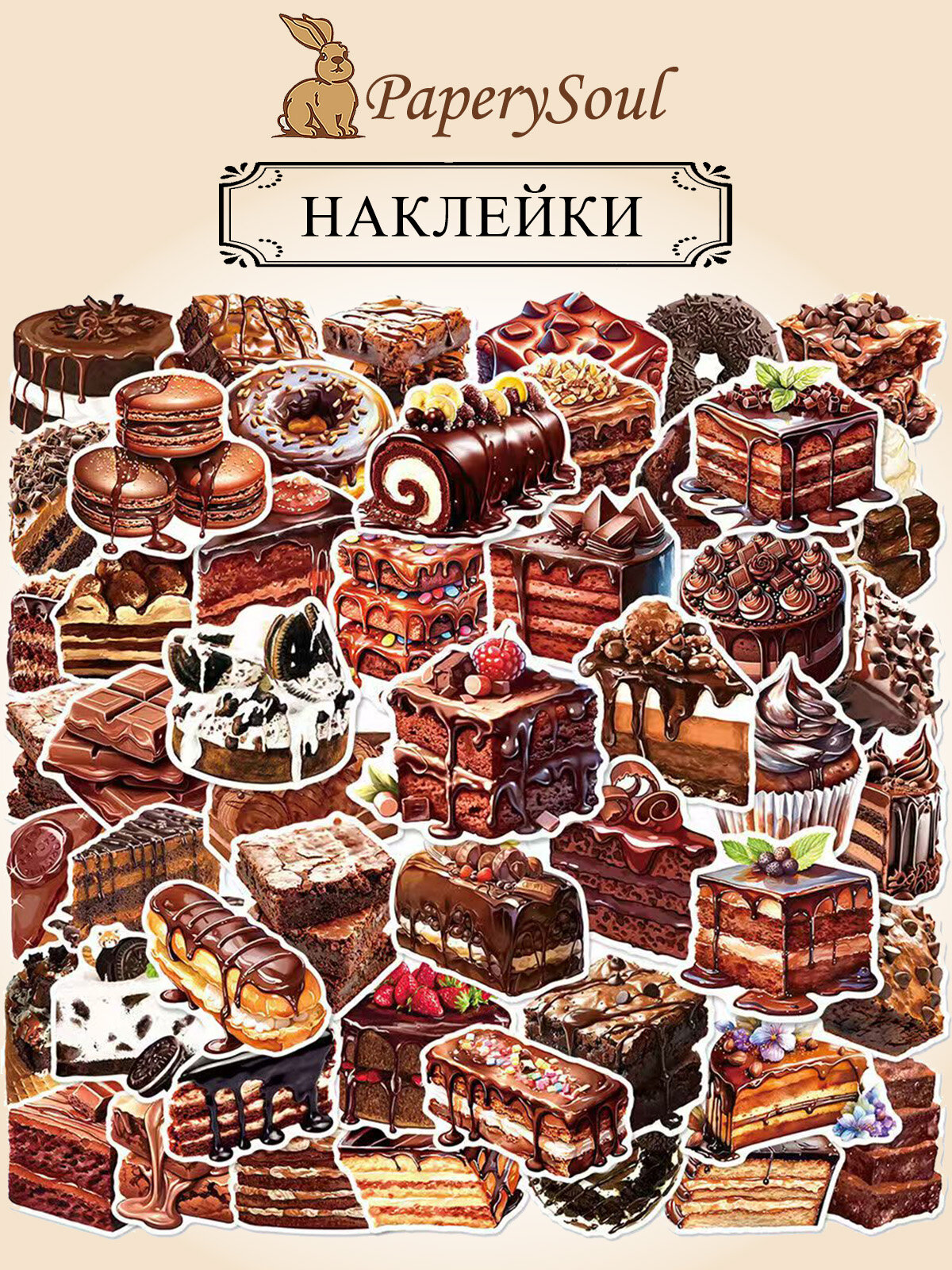 Наклейки с шоколадным тортом, аппетитный и сладкий дизайн
