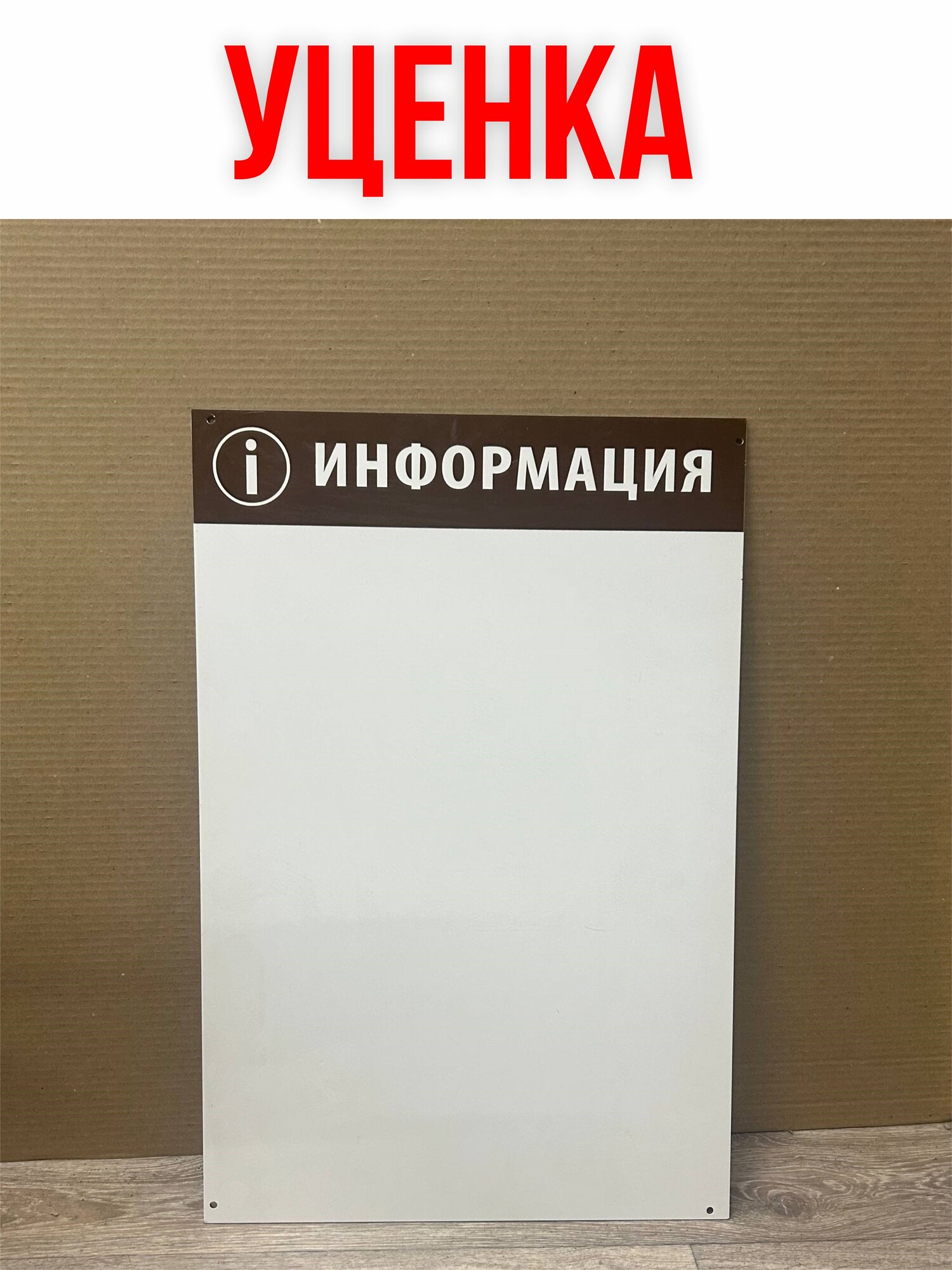 Информационная доска объявлений из алюминиевого композита