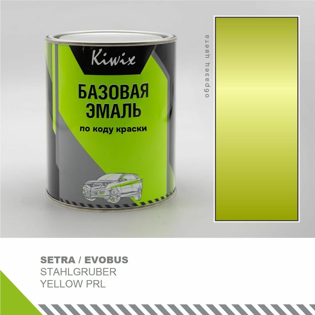 Краска автомобильная SETRA / EVOBUS STAHLGRUBER YELLOW PRL 1 кг.