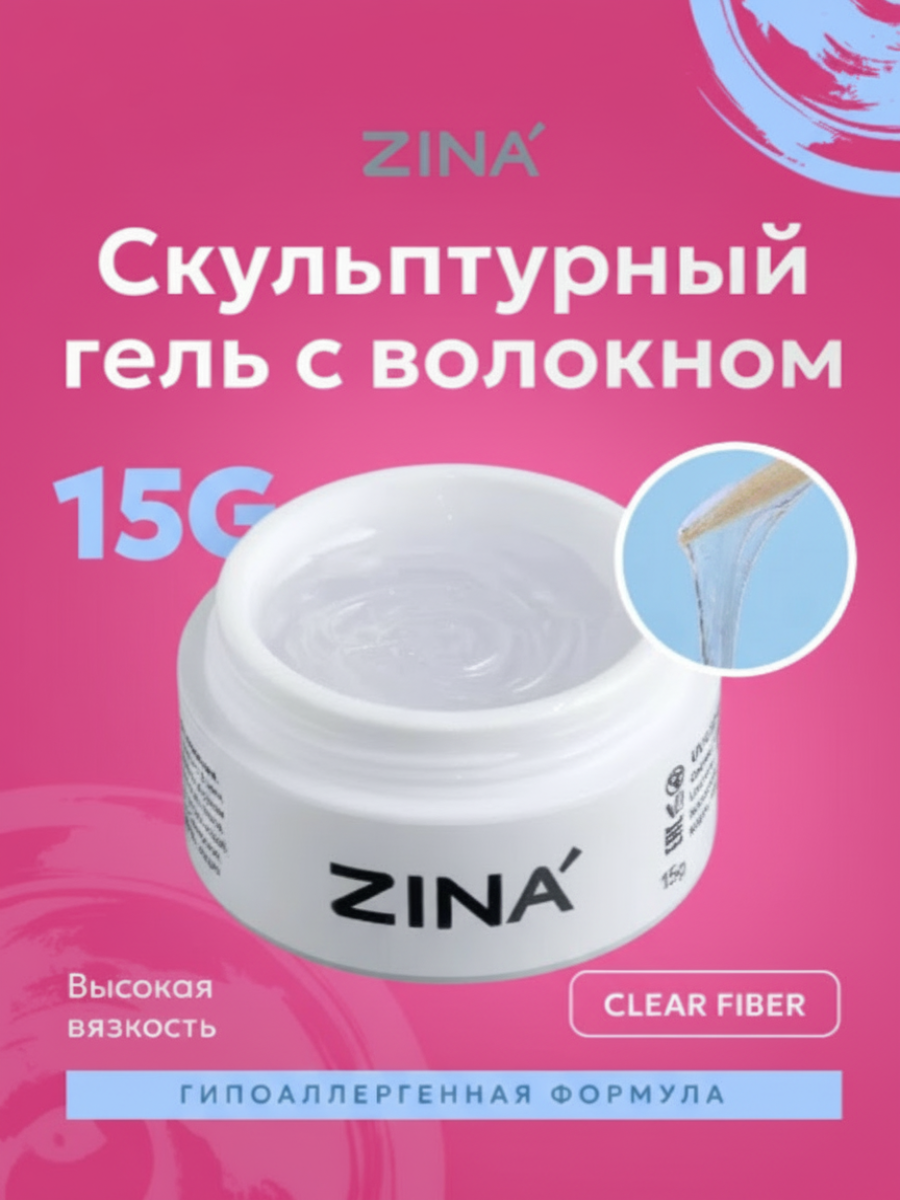 Гель с волокном Zina Clear Fiber прозрачный, 15 гр, средне-густой