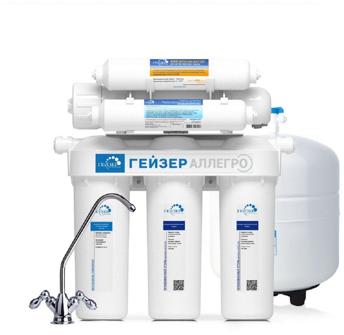 Система обратного осмоса Гейзер "Аллегро М", с минерализатором