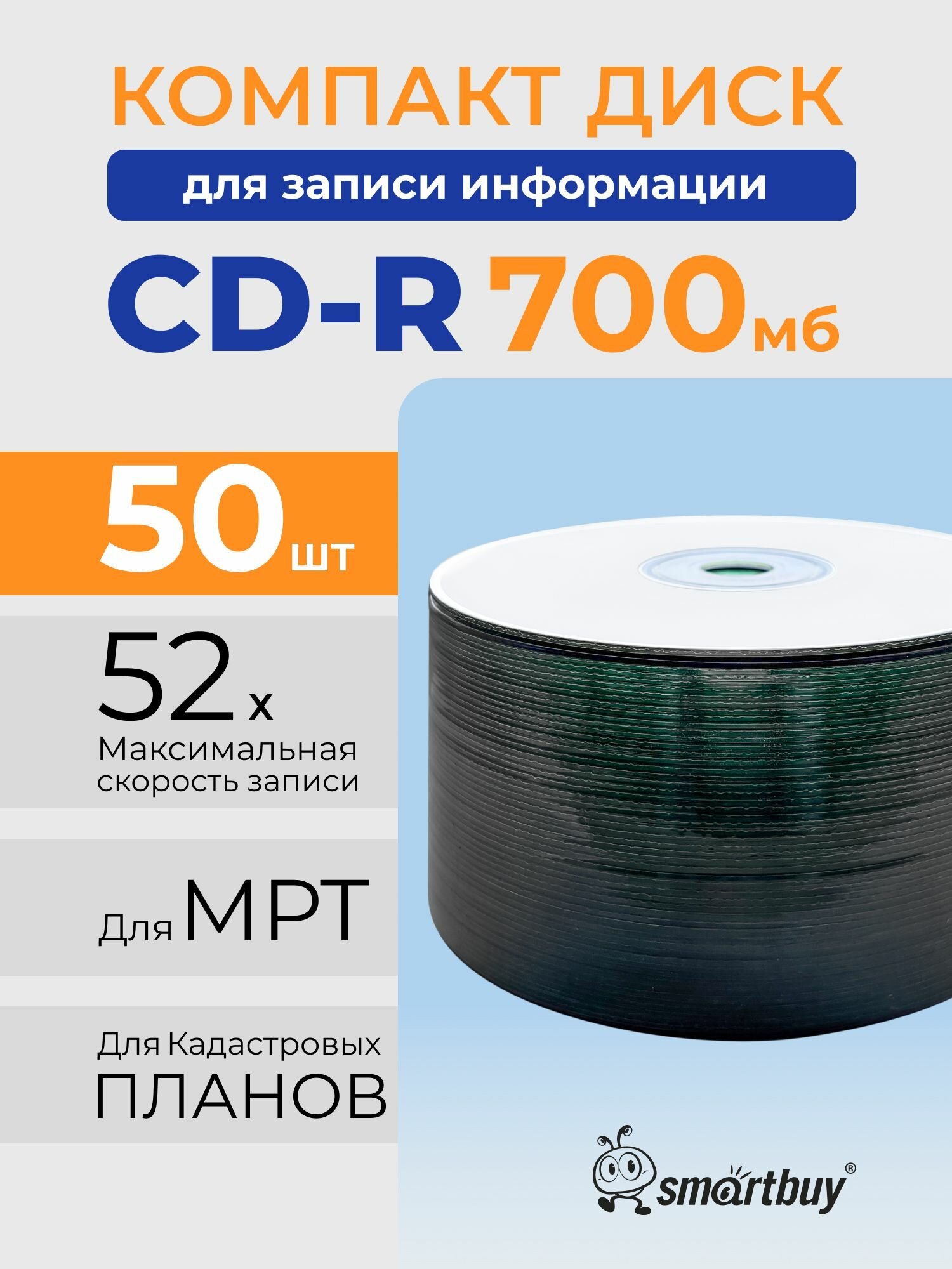 Диски для записи Smartbuy CD-R, 700Мб, 52х, под печать, 50шт