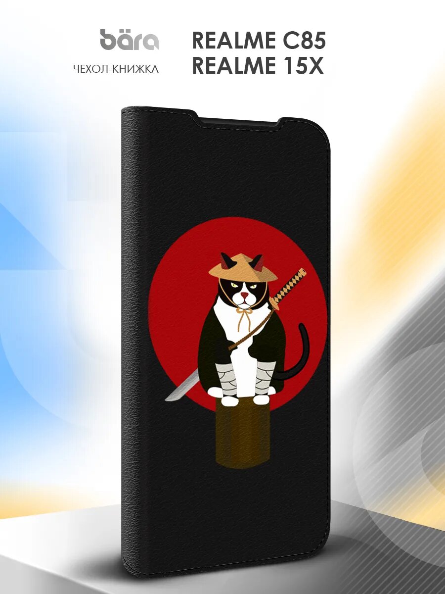 Чехол на Realme C85/Realme 15X, Реалми С85/Реалми 15Х, книжка, противоударный, с принтом