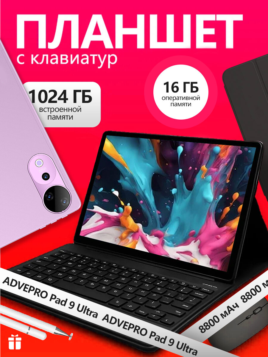 Планшет андроид с клавиатурой для игр и фильмов 16/1TB, Android 14. PAD9ULTRA