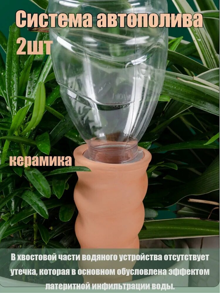 Eonstime Автополив, 5 см x 5 см x 11 см, 110 л, 2 шт базовый вариант модели