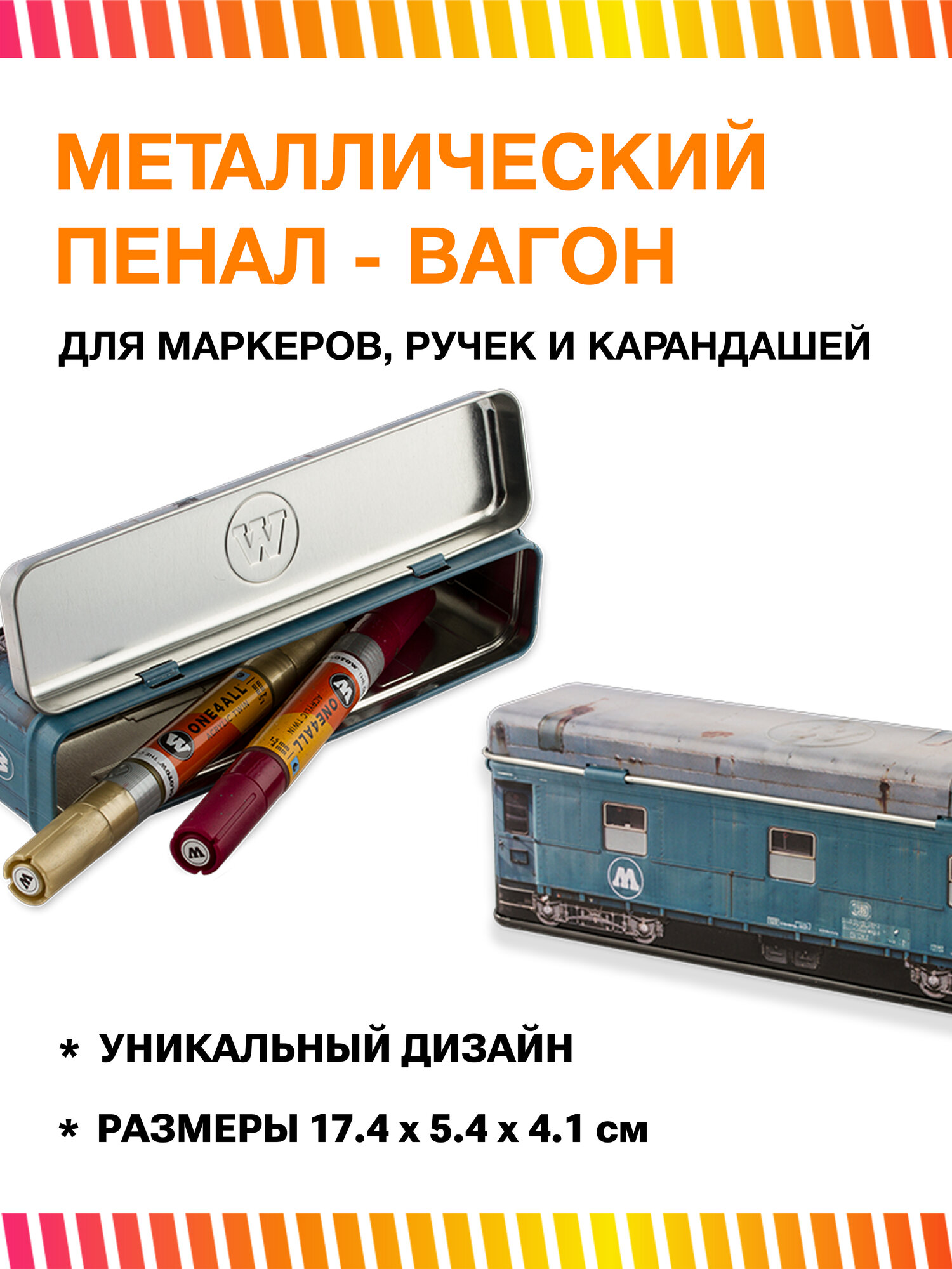 Пенал школьный в стиле граффити Molotow Train graffiti steel box для школы
