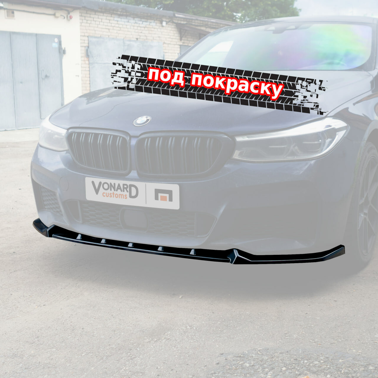 Сплиттер переднего бампера BMW 6 G32 GT M-Pack - под покраску B6-G32-GT-MPACK-FS1P