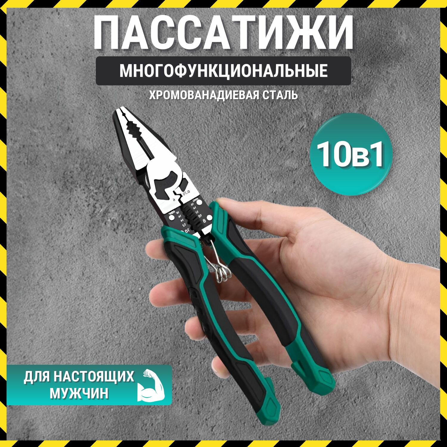 10 в 1 Многофункциональные комбинированные плоскогубцы, универсальные клещи, для электрика
