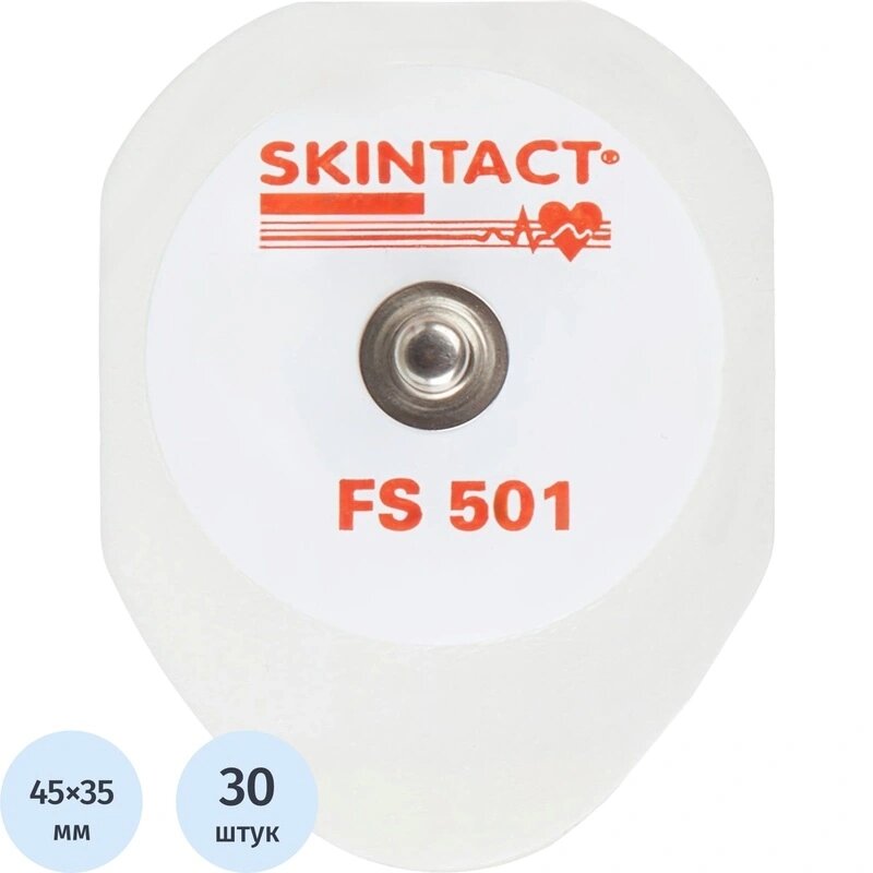 Электроды для ЭКГ однораз. 45х35 пена, тв. гель, универс, Skintact FS-501,3