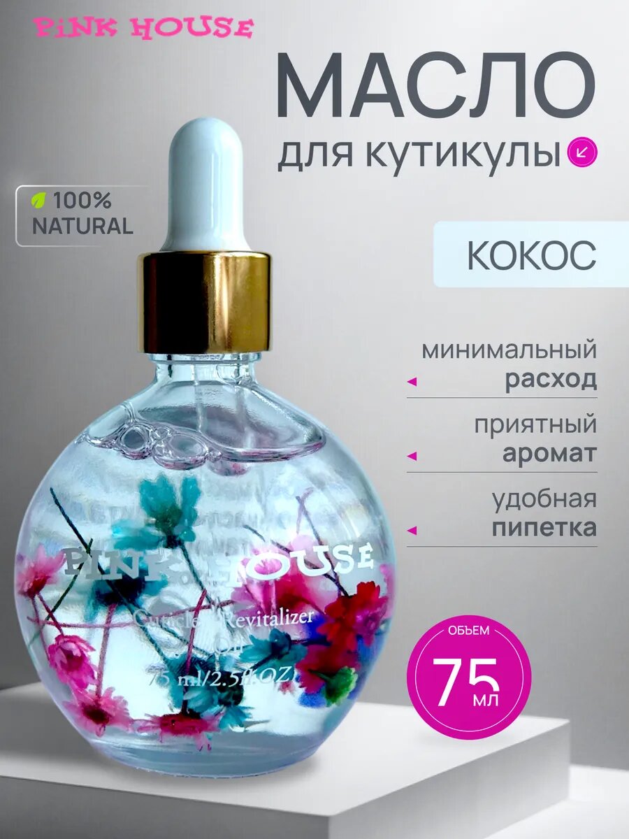Масло кокос 75 мл pink house