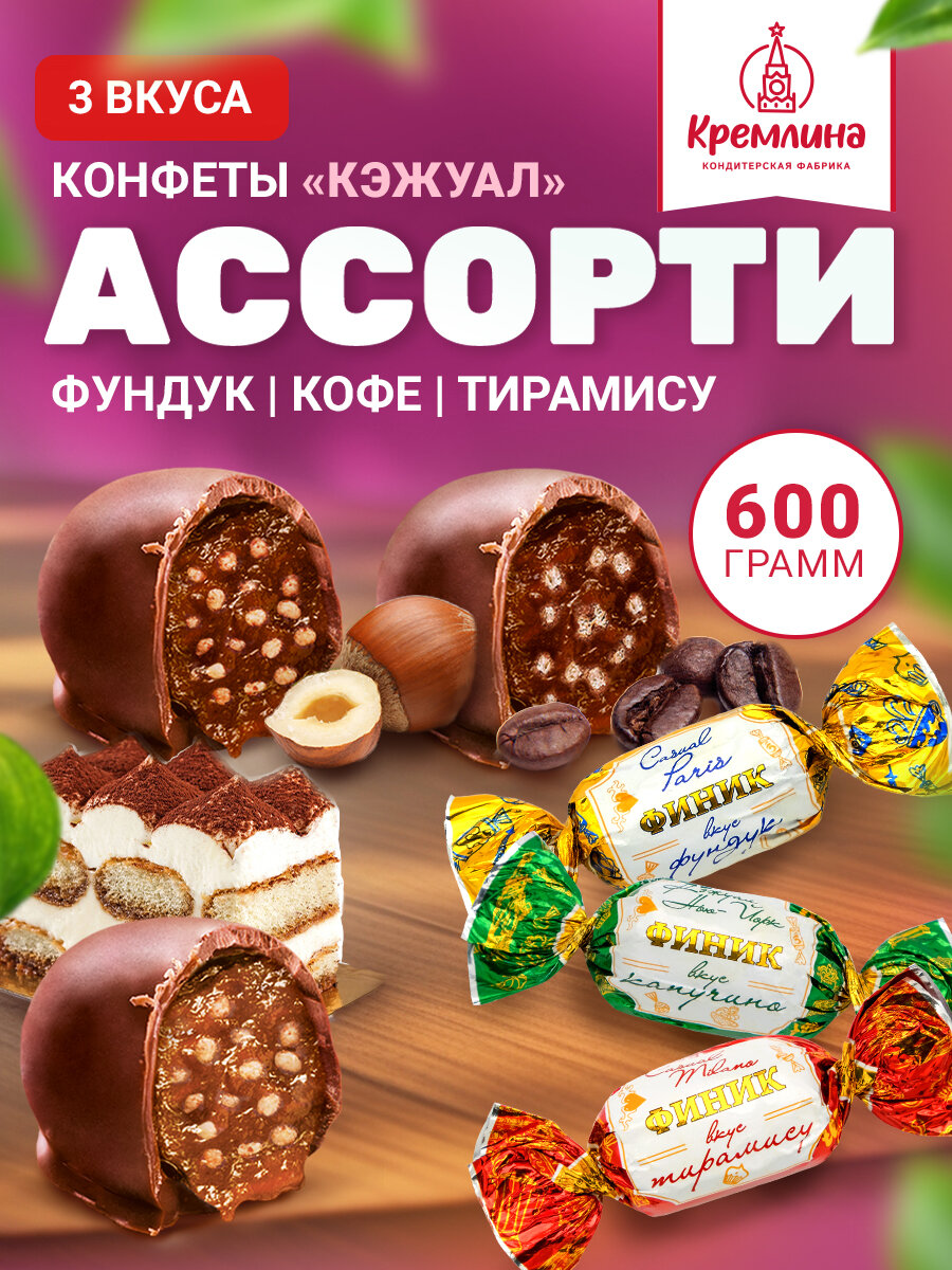 Конфеты на основе финика с воздушным рисом ассорти Casual со вкусом лесного ореха, тирамису и кофе