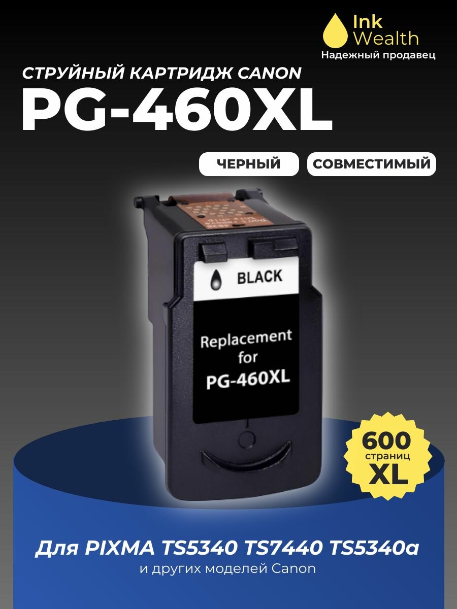 Картридж Canon PG-460 (PG-460XL) черный 3710C001 для Canon Pixma TS5340 TS7440