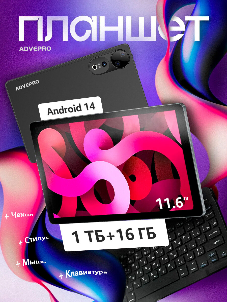 Планшет ADVEPRO PAD9ULTRA, 11,6 дюймов, 16ГБ/1ТБ, экран 4К, процессор Snapdragon 888