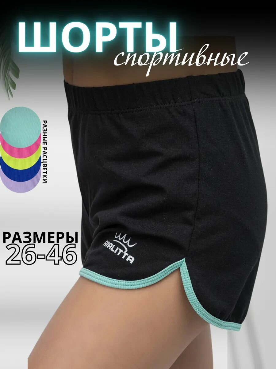 Шорты спортивные