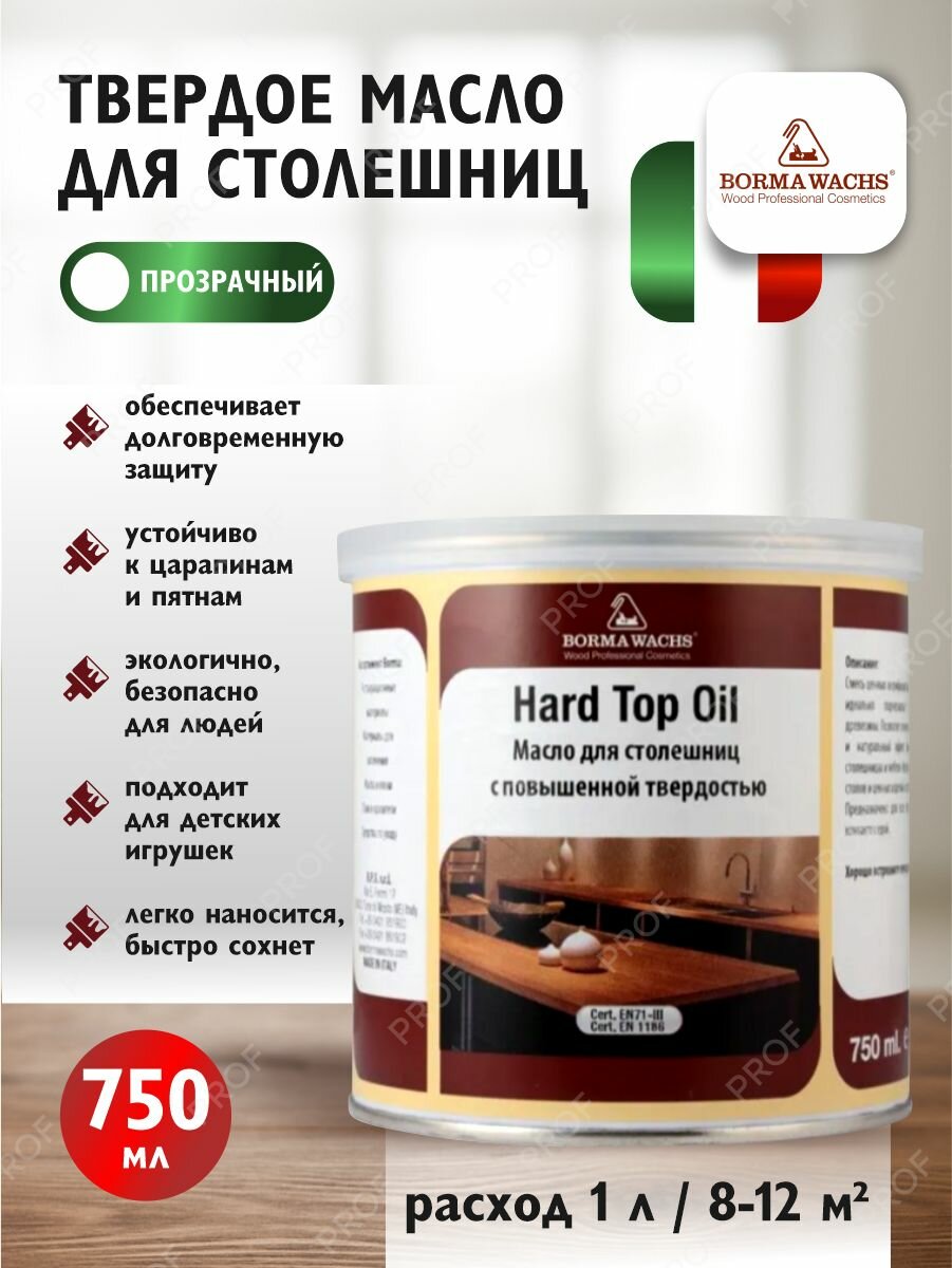Твёрдое масло для столешниц Borma Wachs Hard top oil 750 мл