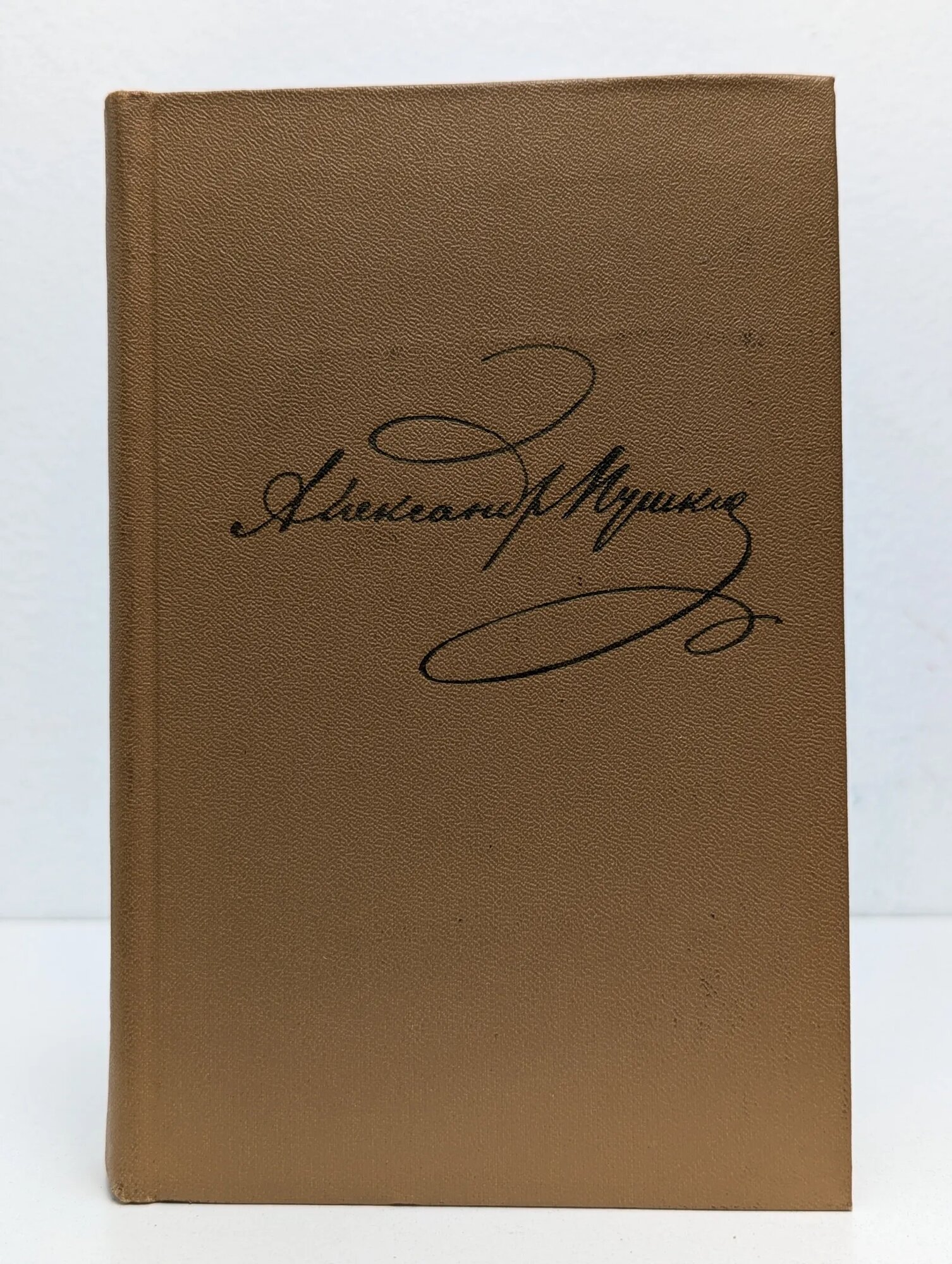 Александр Пушкин. Полное собрание сочинений в 10 томах. Том 3. Стихотворения. 1827-1836 Пушкин Александр Сергеевич 1977