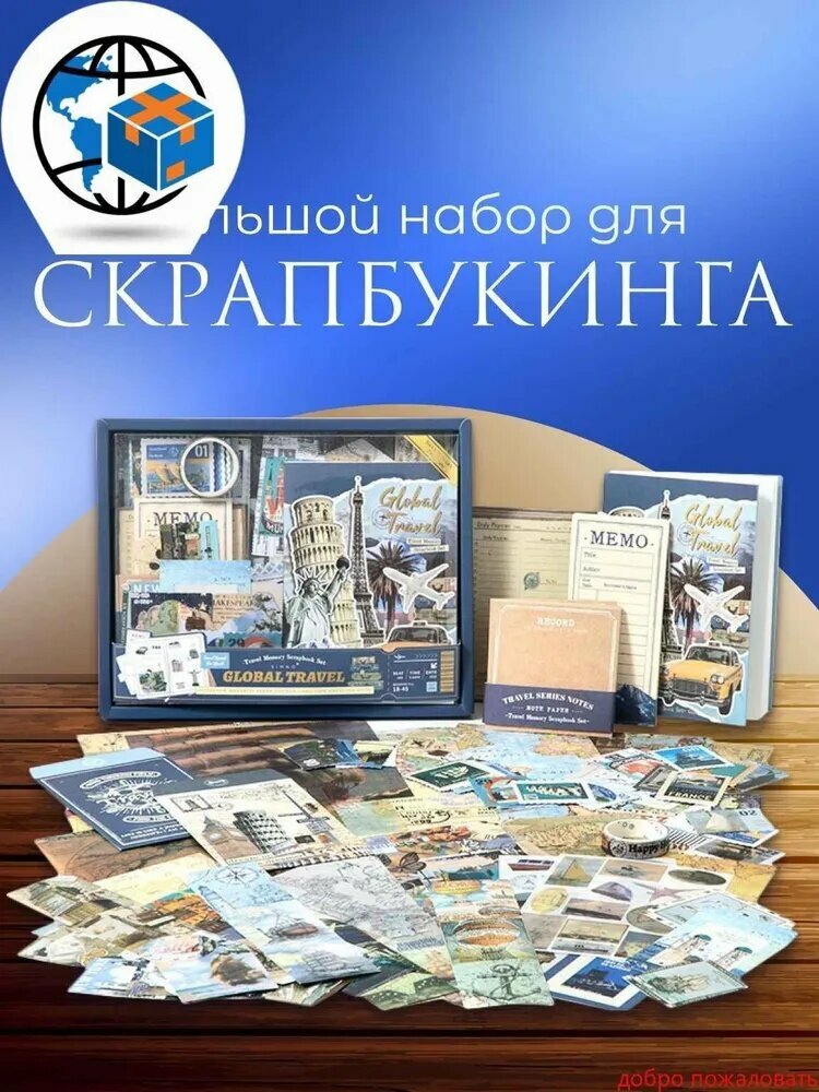 Набор для скрапбукинга